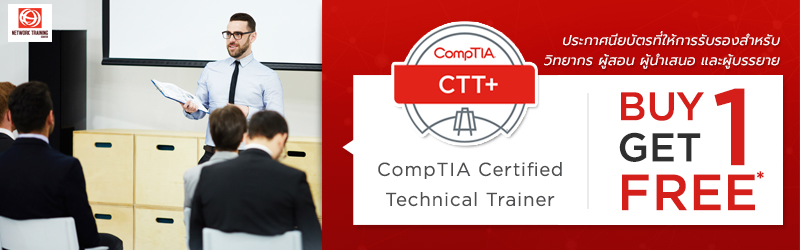 CompTIA CTT+ Promotion x BUY 1 GET 1 FREE | Eventpop