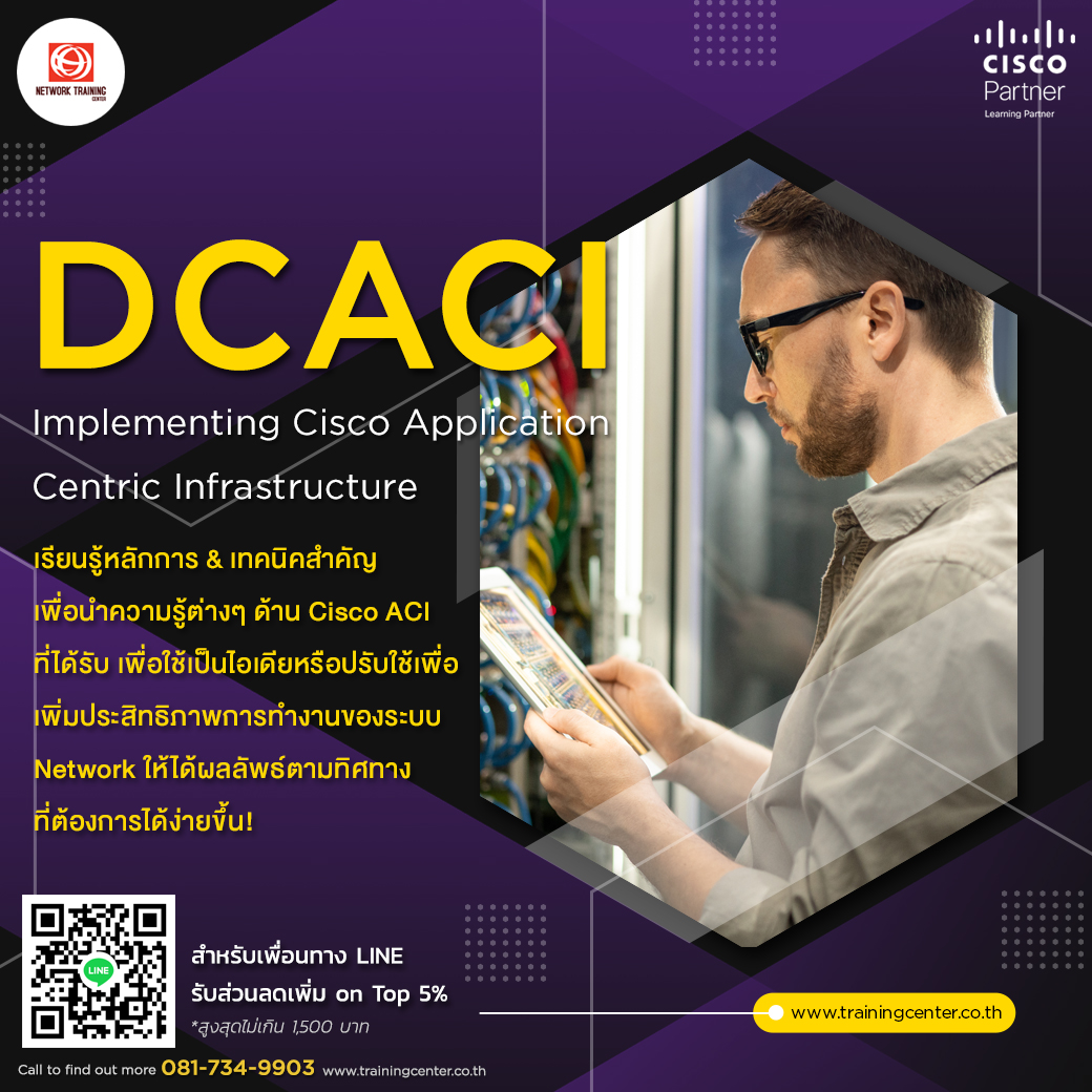 DCACI Training